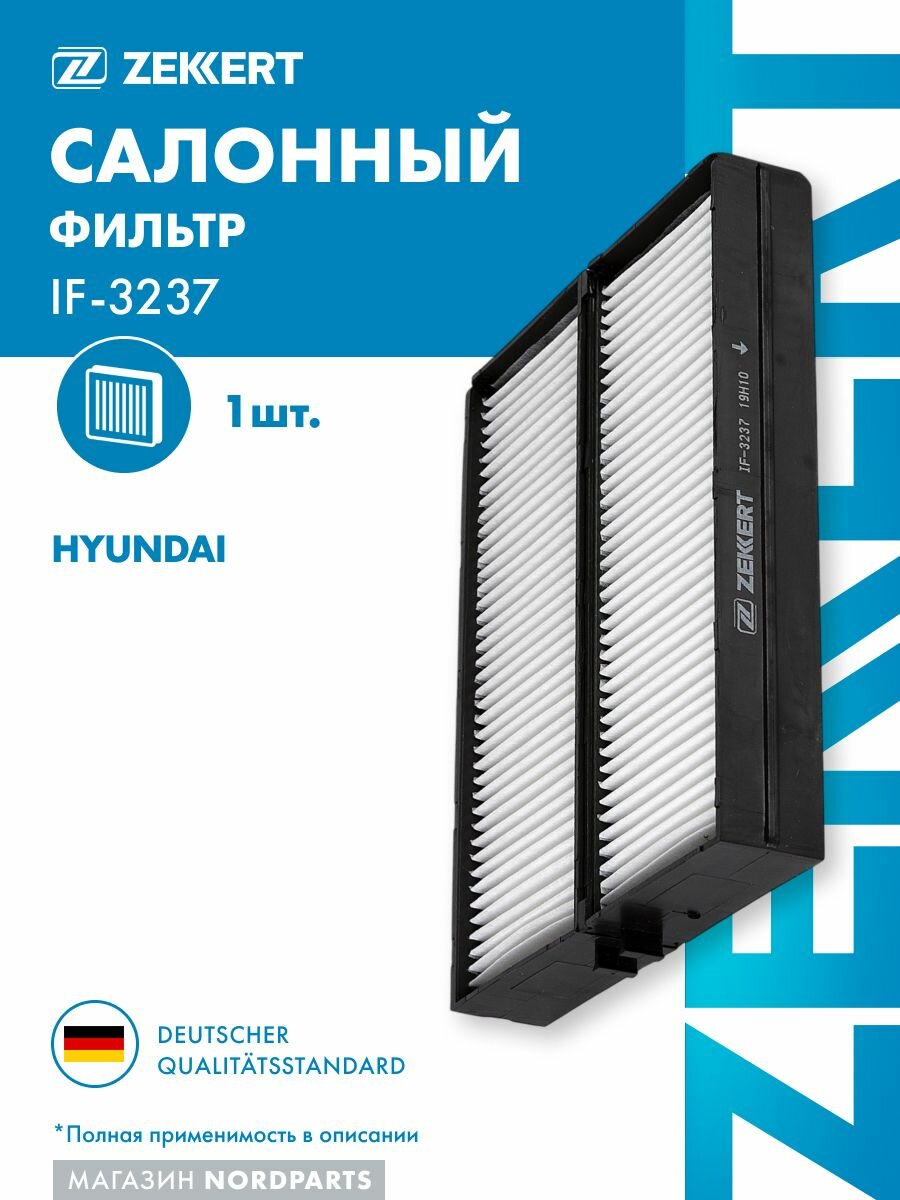 Фильтр салон. Hyundai Santa Fe 03-, Sonata IV 03-
