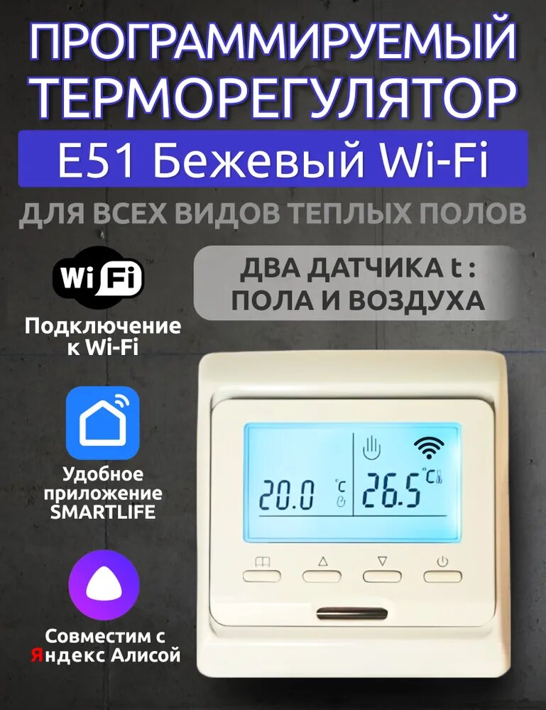 Терморегулятор/термостат E51.716 Wi-Fi, до 3500Вт Для теплого пола, Для конвекторов, программируемый, серебристый