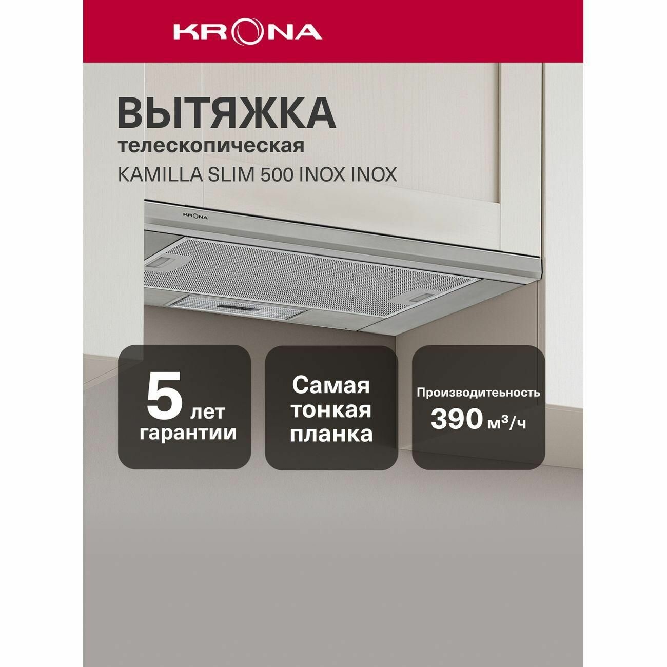 Вытяжка Krona Kamilla Slim 500 нержавеющая сталь