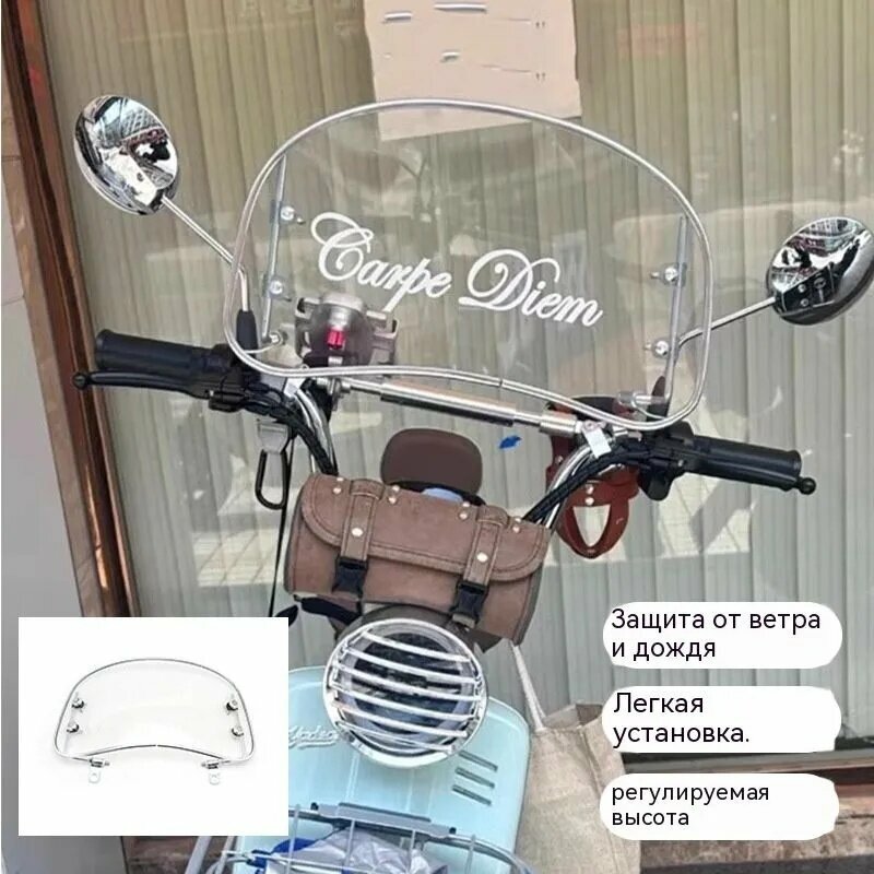 Прозрачный ветрозащитный щиток для электросамоката с регулируемой выс