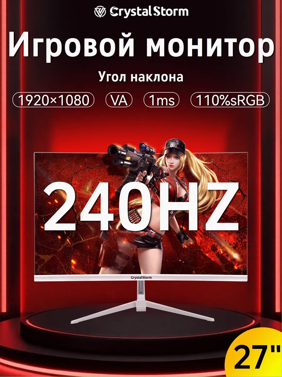 Монитор CrystalStorm, диагональ 27", 1920 x 1080 пикселей, 240Гц, матовый, белый