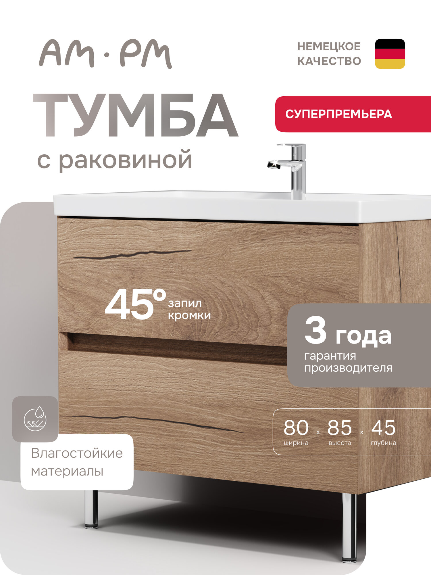 Тумба с раковиной для ванной Above напольная, 80 см, 2 ящика, дуб золотой
