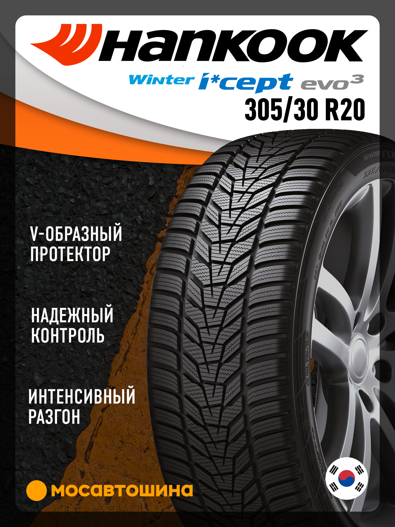 Зимние автомобильные шины Hankook W330 i cept Evo3 305/30 R20 103W XL