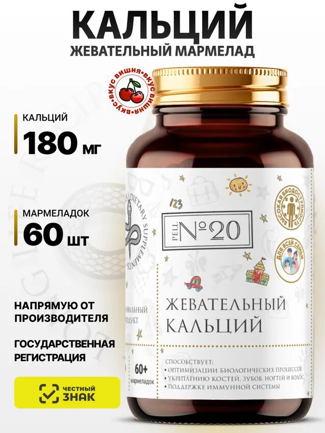 Кальций для детей и взрослых жевательные пастилки, Calcium, 60 мармеладок