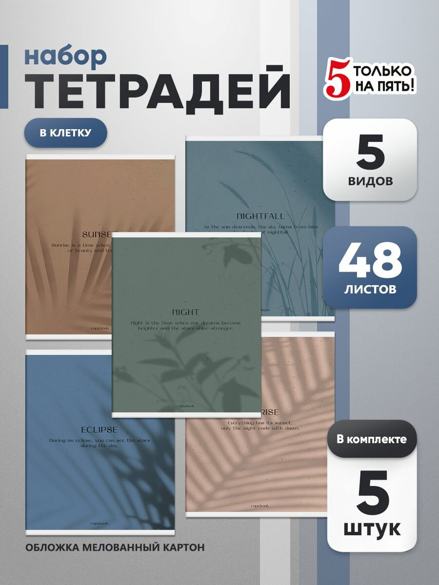Тетрадь 48 листов в клетку 5 шт
