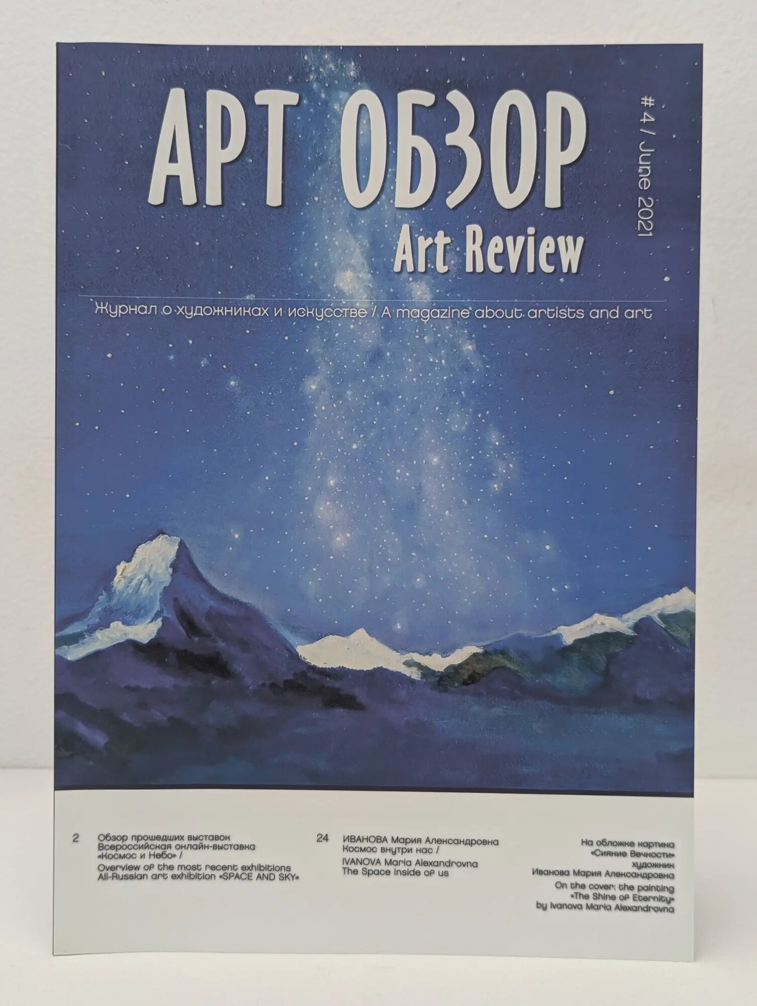 Арт Обзор. Art Review. Выпуск № 4/2021 Жукова Надежда Викторовна 2021