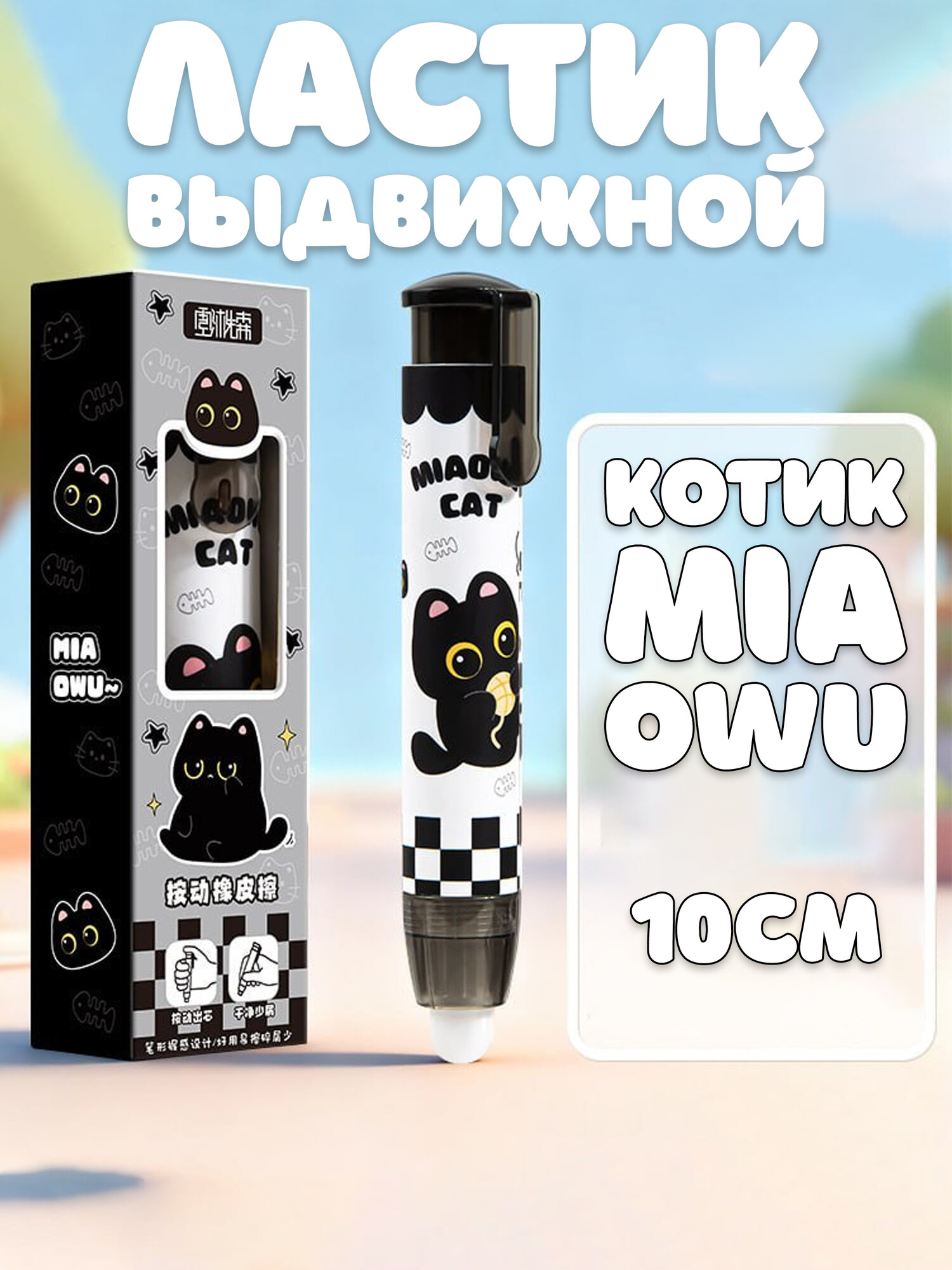 Ластик школьный выдвижной стерка резинка Котики