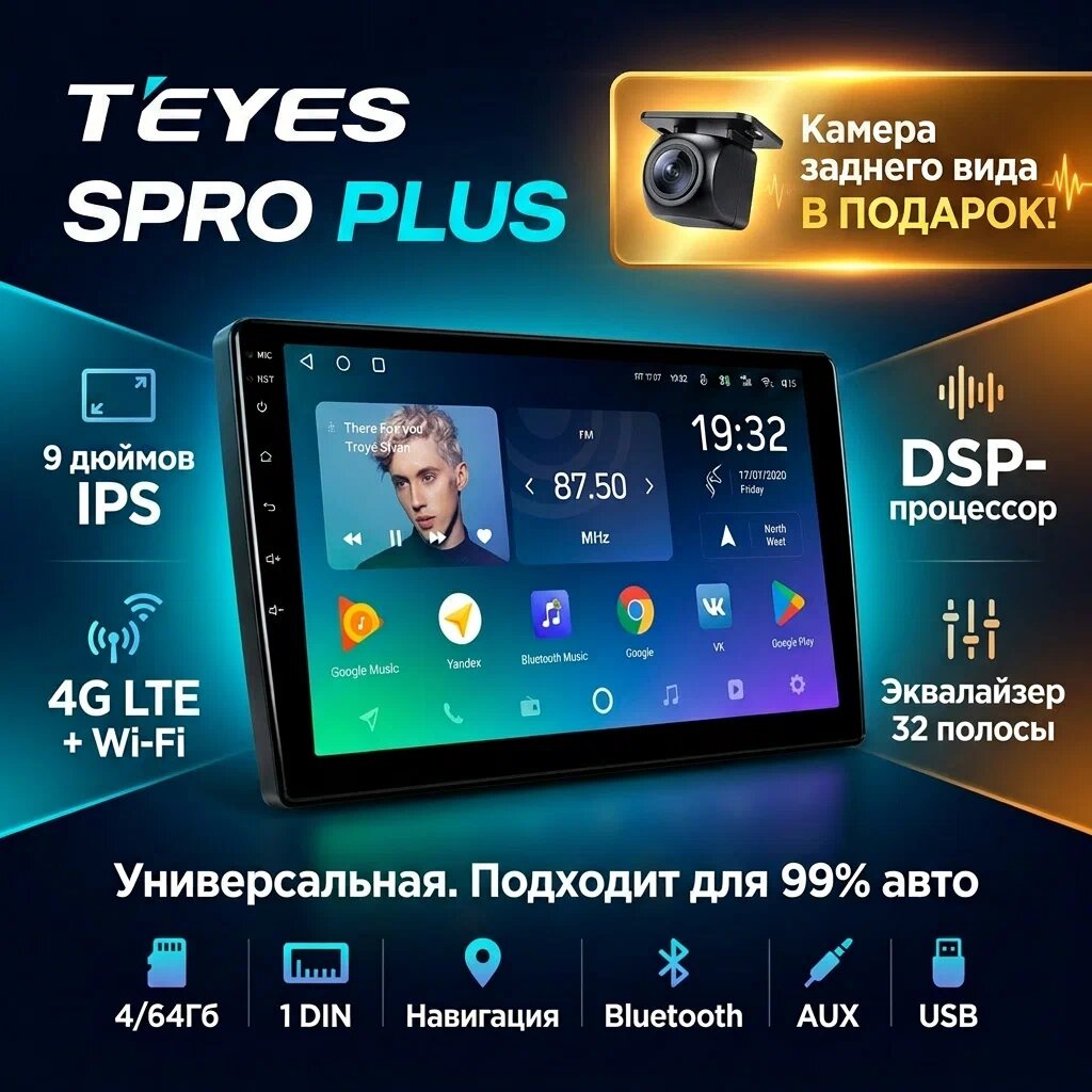 Автомагнитола универсальная Teyes SPRO PLUS 4/64gb, 9 дюймов 1DIN, Android+4G+Wi-Fi, DSP+Задняя камера. Гарантия год.