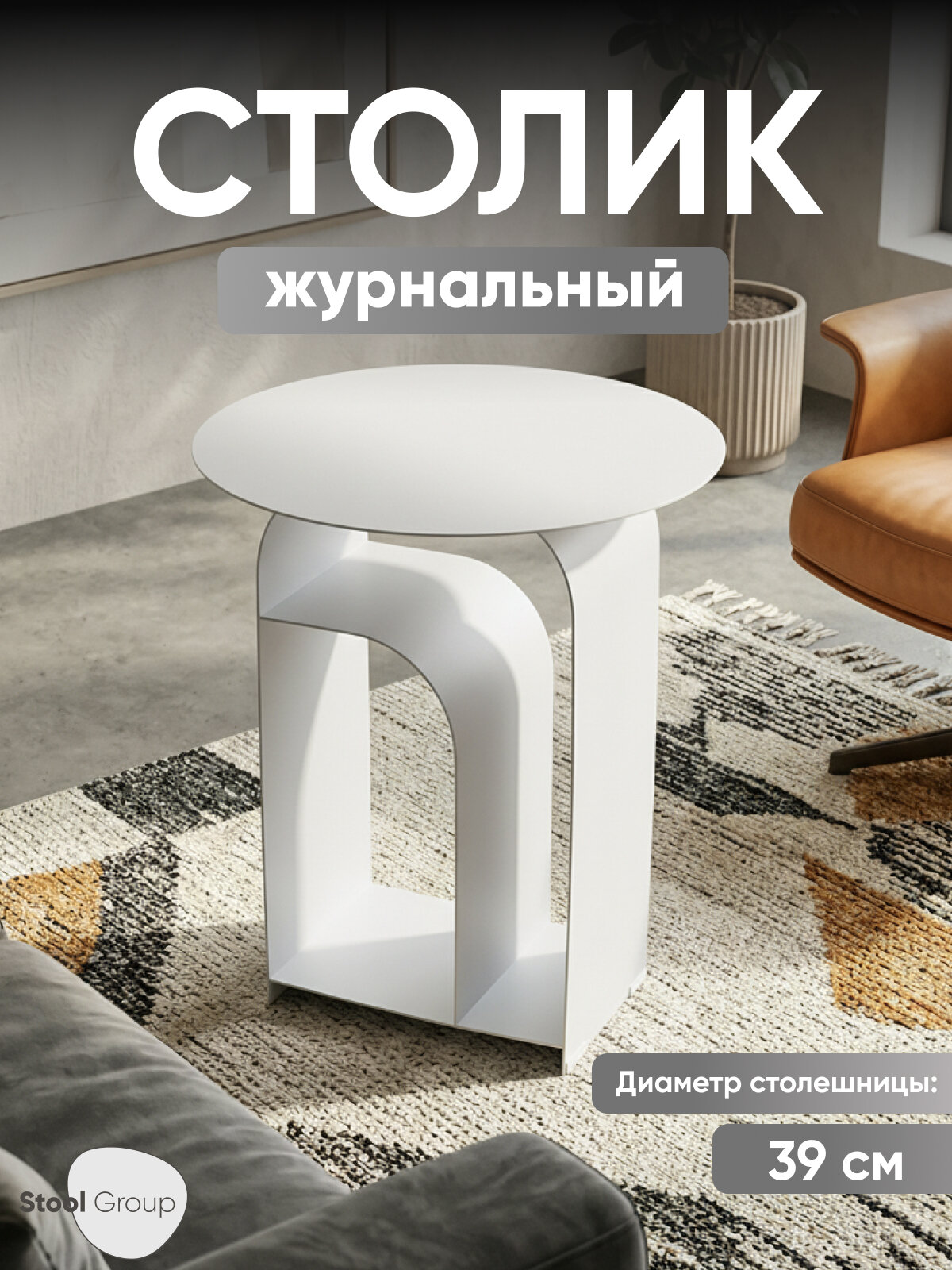 Журнальный столик с полкой Arwel, металл, белый, 42,5×38,5×38,5 см