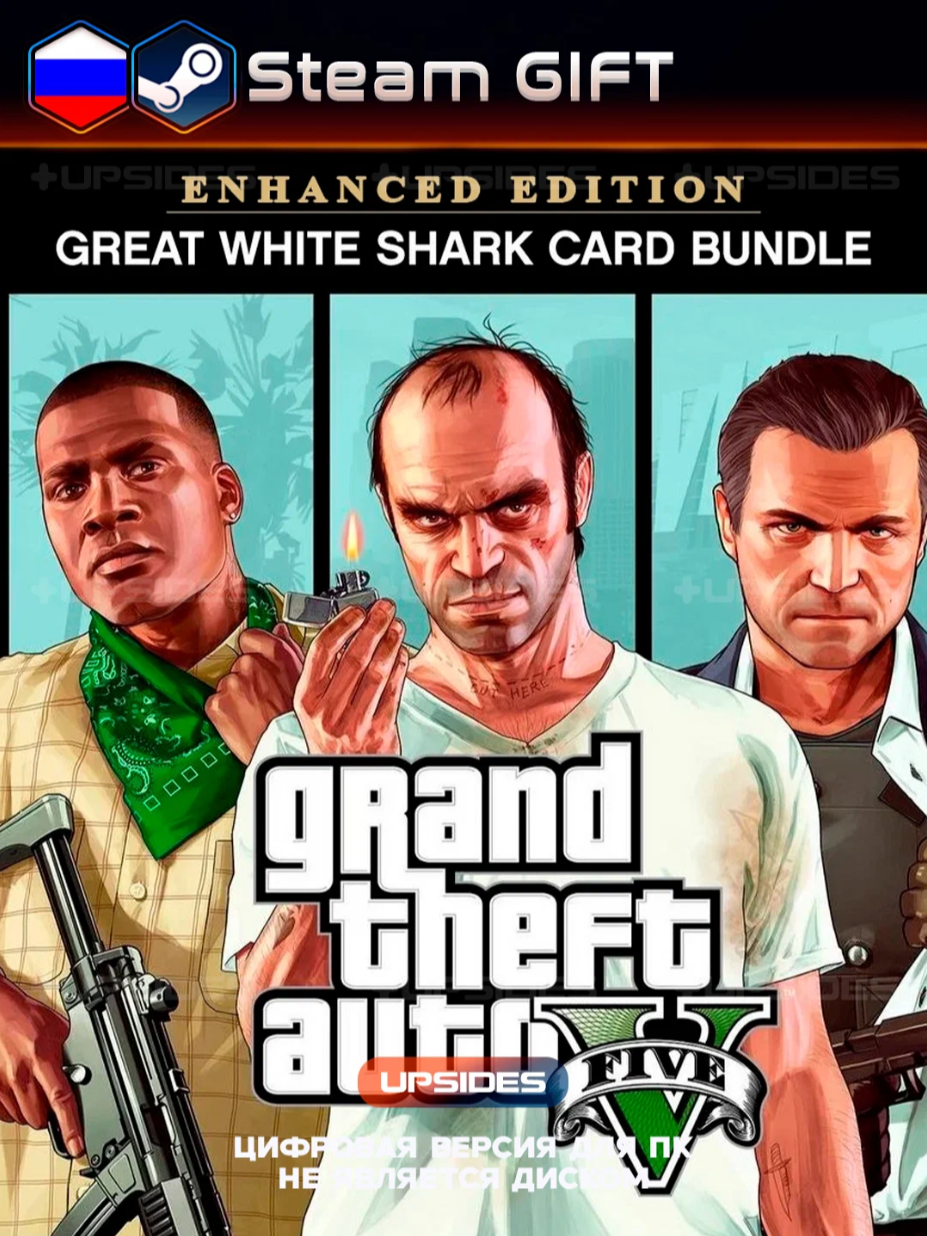 Игра Grand Theft Auto V Enhanced & Great White Shark Card для Steam PC (ПК) Россия + СНГ. Steam GIFT