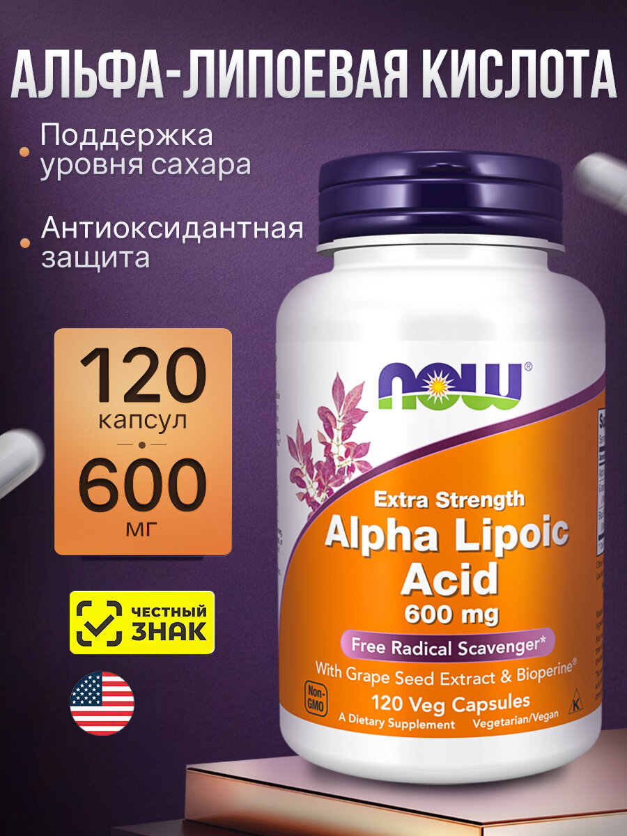 Альфа-Липоевая Кислота 600 мг, Alpha Lipoic Acid 600 mg - 120 капсул