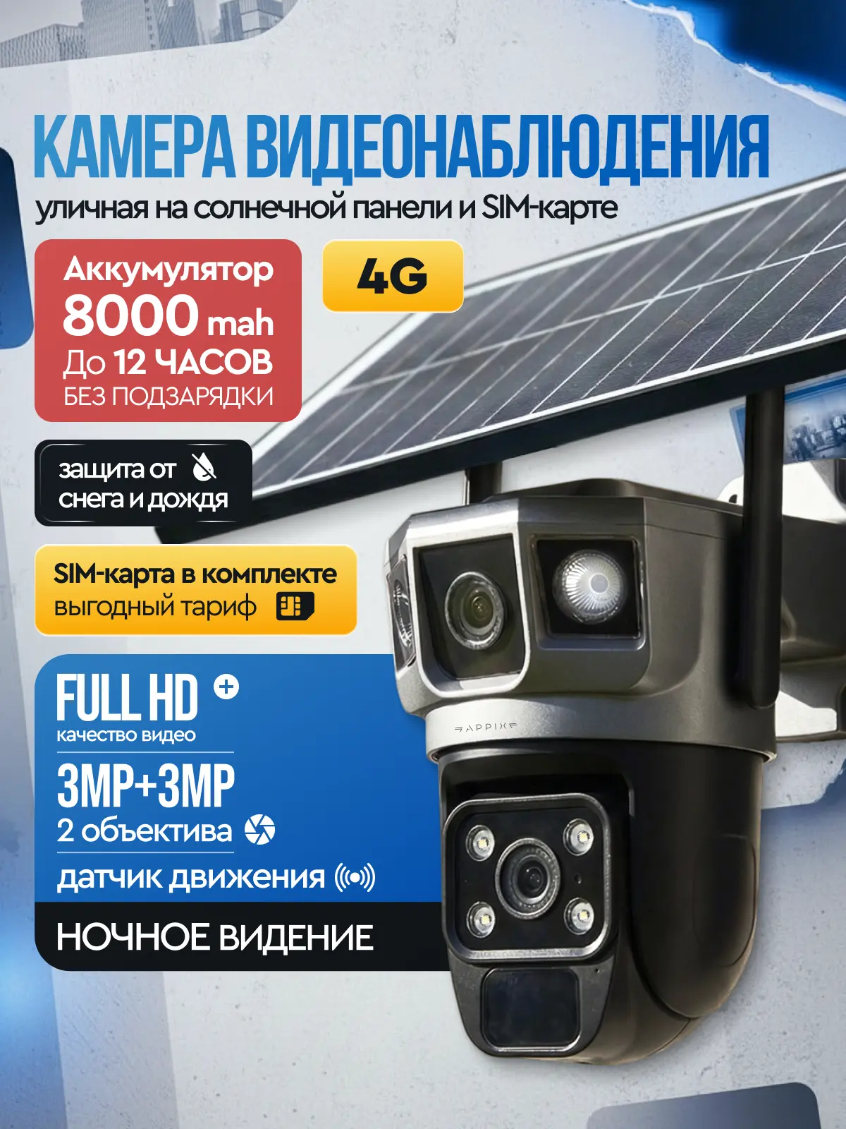 Камера видеонаблюдения Appix, 4G, беспроводная, с солнечной батареей, для улицы