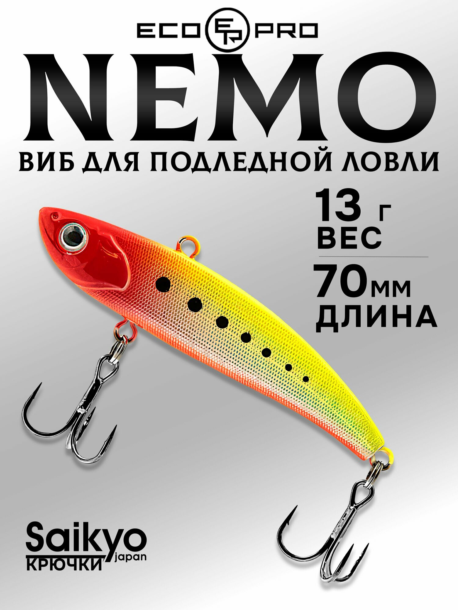 Виб для зимней рыбалки ECOPRO Nemo 70мм 13г 097 Yellow Orchid, раттлины и вибы на судака