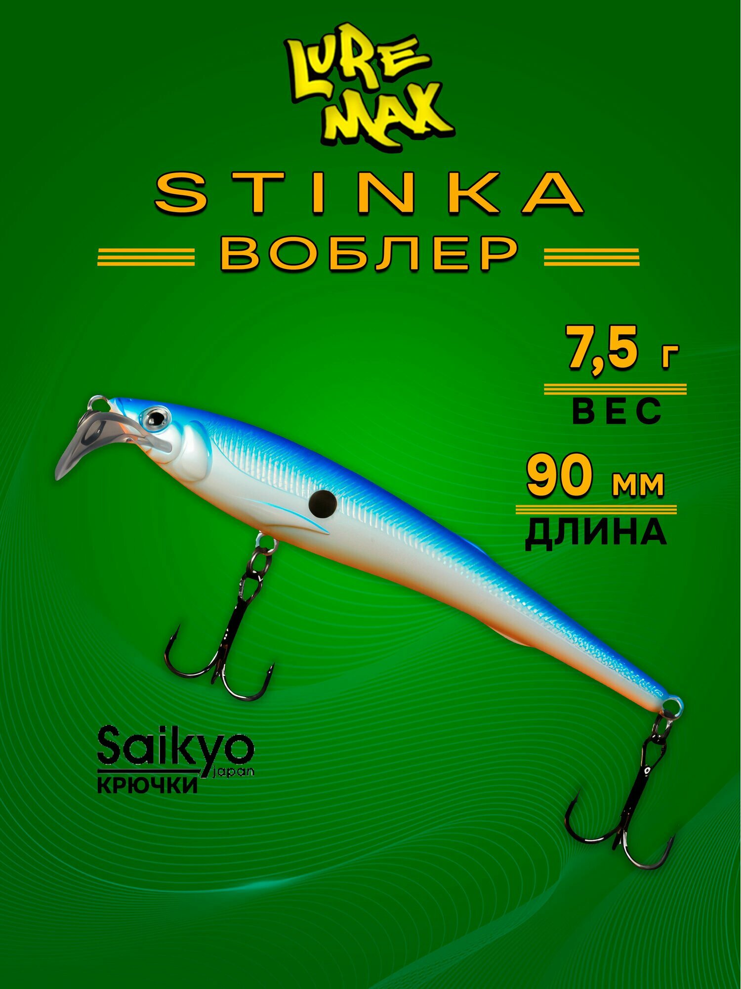 Воблеры для рыбалки LureMax STINKA 90F MR-085 7,5 г. воблер на щуку