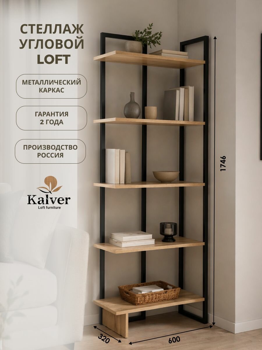 Kalver Стеллаж угловой, напольный с деревянными полками, этажерка лофт 5 полок, 175х60х32 см, Дуб Делано/черный