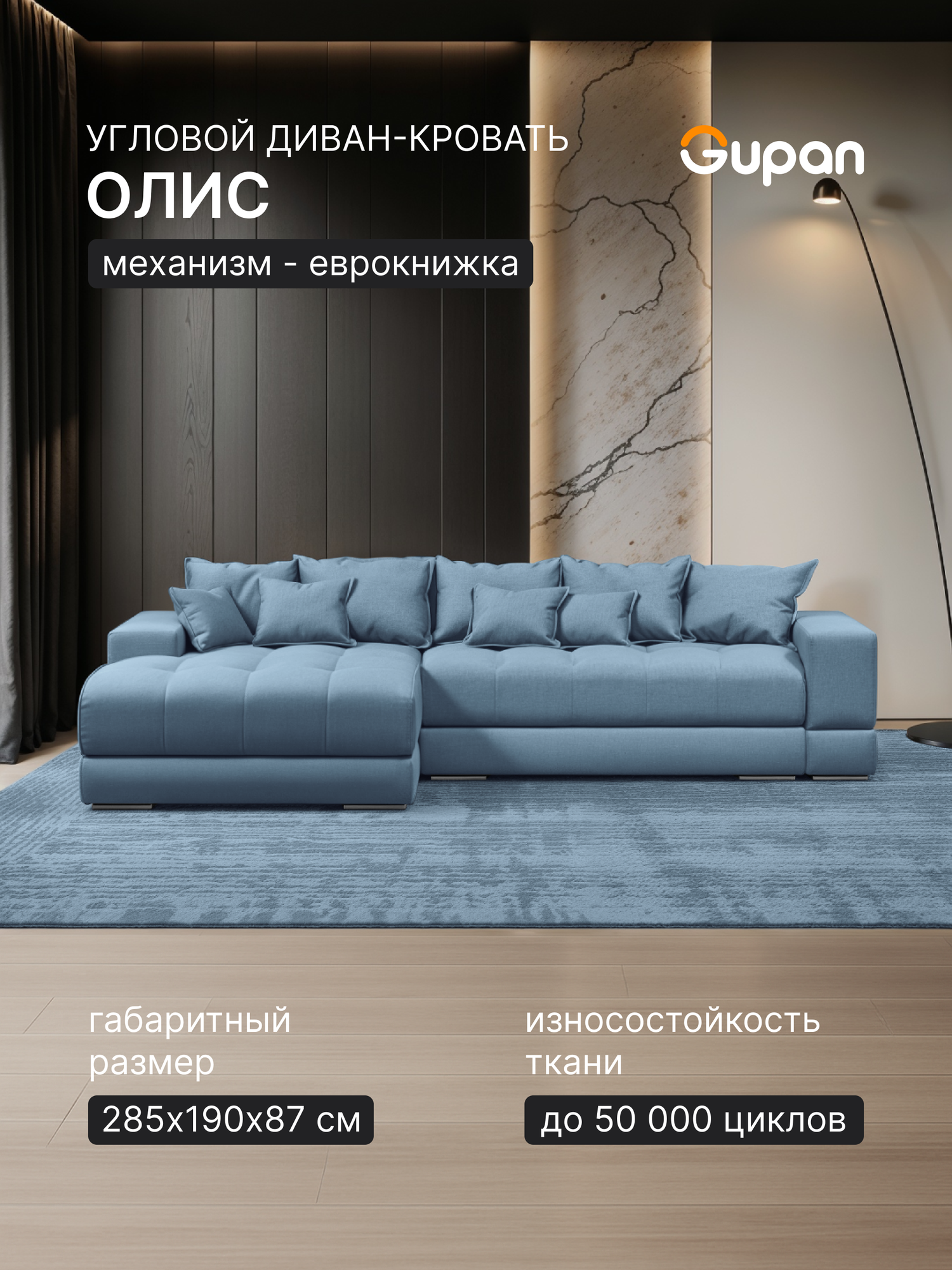 Диван угловой раскладной Gupan Олис / Olis Велюр Амиго Голубой