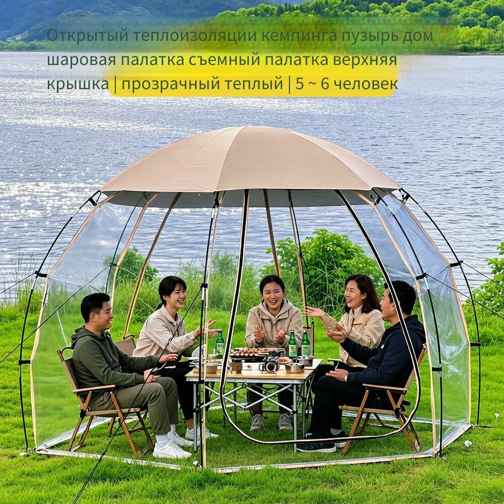 Шаровая палатка, кемпинговый пузырь, прозрачная, трехсезонная, 290x250x195см