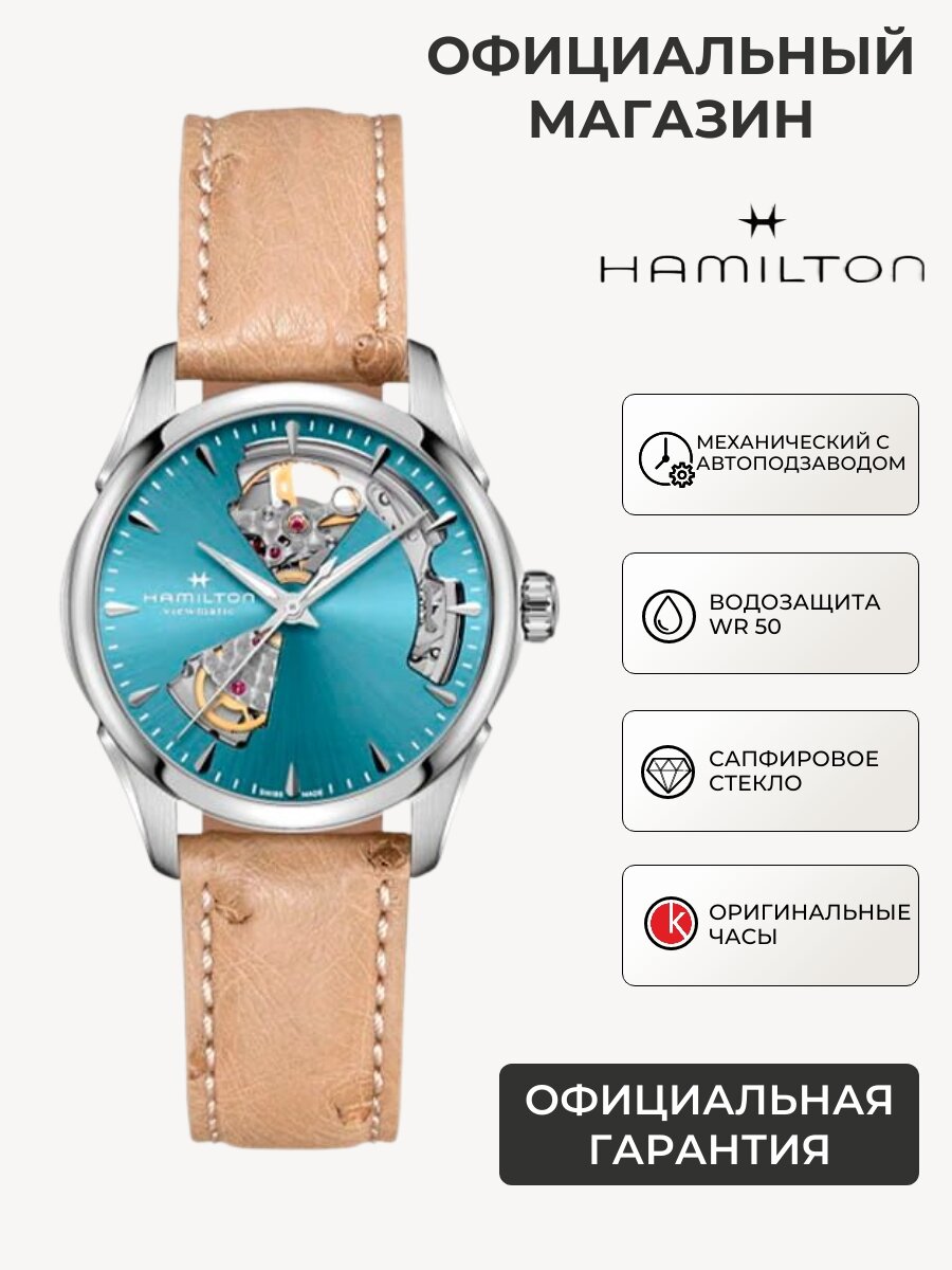 Наручные часы Jazzmaster
