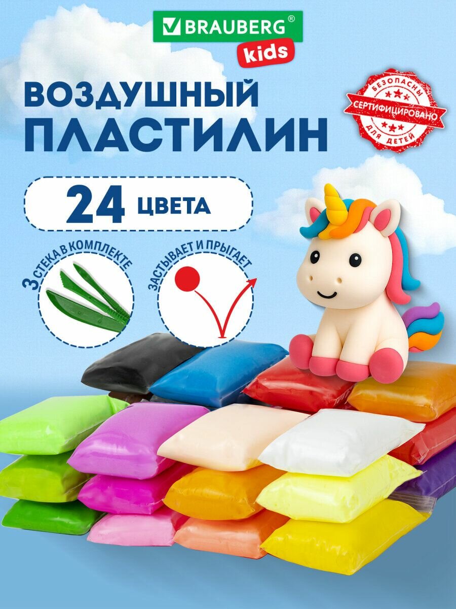 Воздушный пластилин для лепки набор 24 цвета, легкий мягкий детский, для малышей с 3 стеками застывающий, 240 грамм, Kids лёгкий пластилин детский для лепки набор