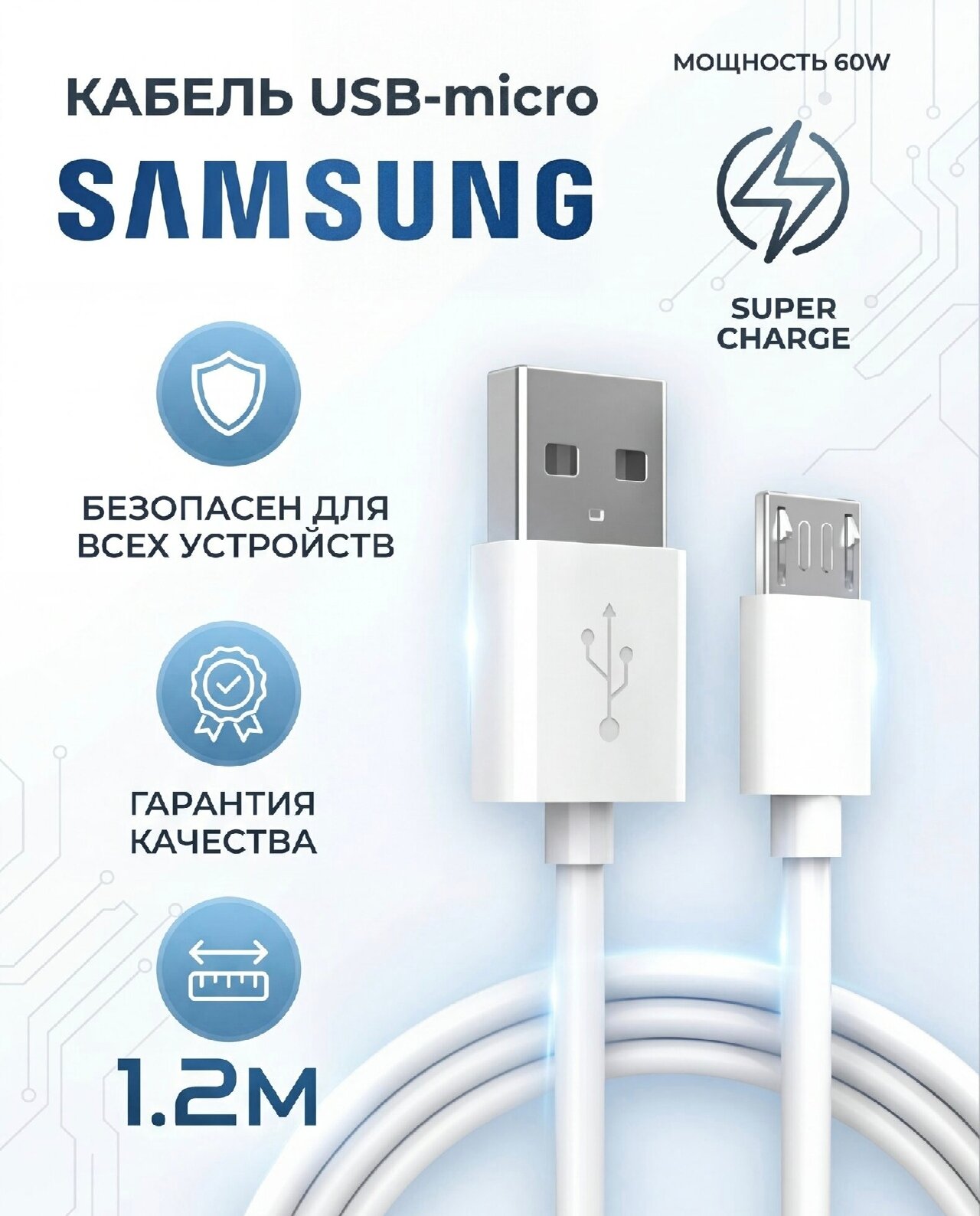 Кабель USB 2.0-Micro 1.2м, (3A) быстрая зарядка