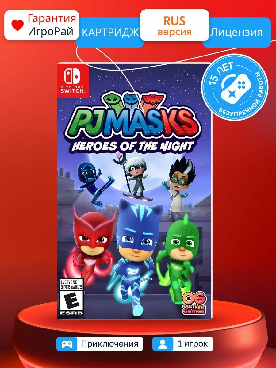Игра PJ Masks: Heroes Of The Night (Nintendo Switch, русская версия) Outright Games Картридж 3+