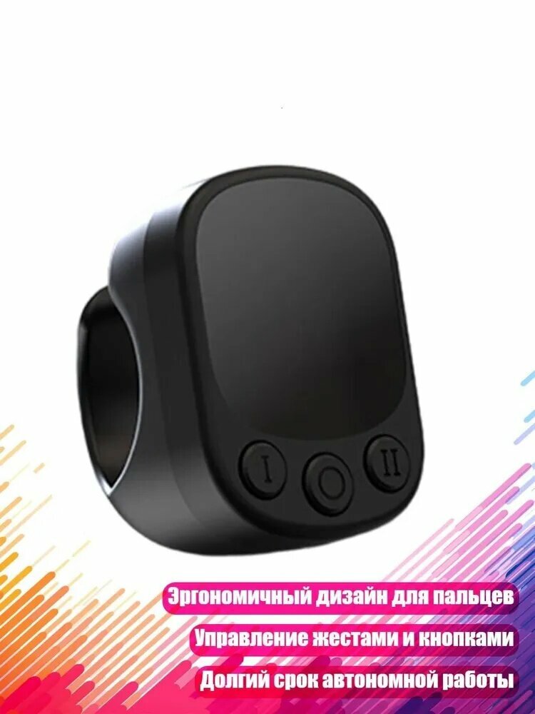Портативная Bluetooth-мышь-кольцо с тачпадом, Черный