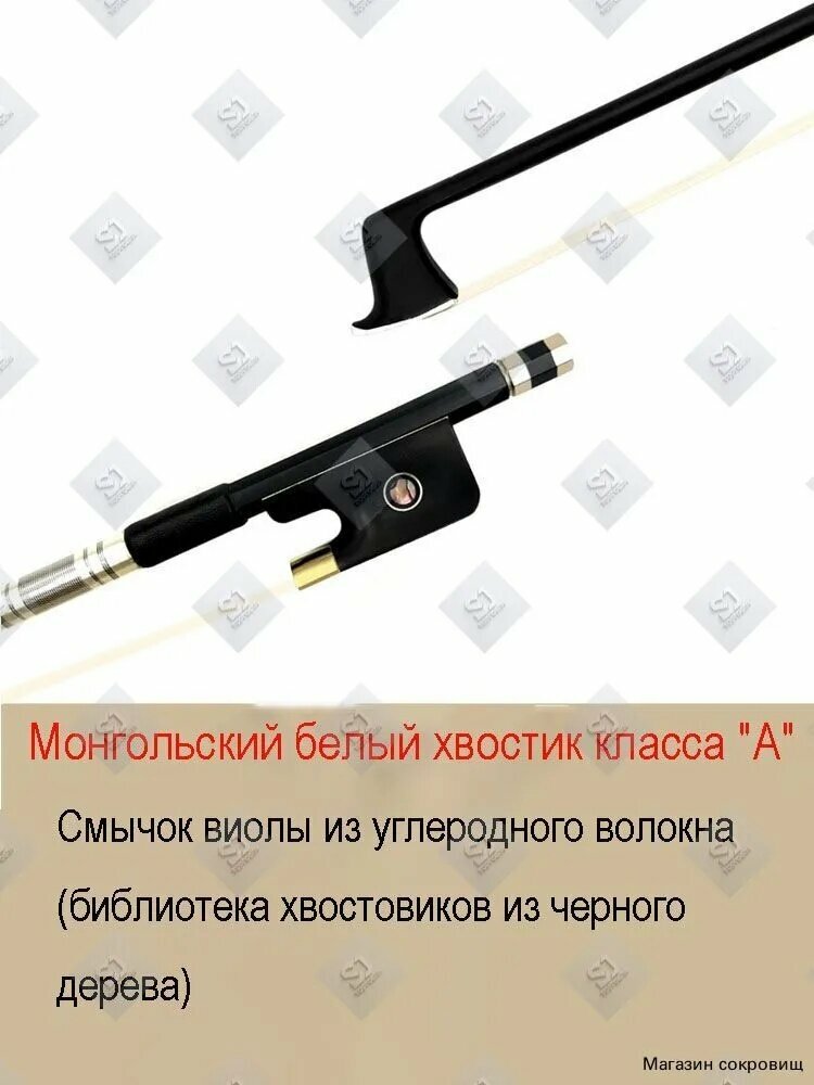 Смычок для виолы "рыбий глаз из углеродного волокна, стержень для черного смычка из эбенового дерева, балансир для монгольского белого хвоста