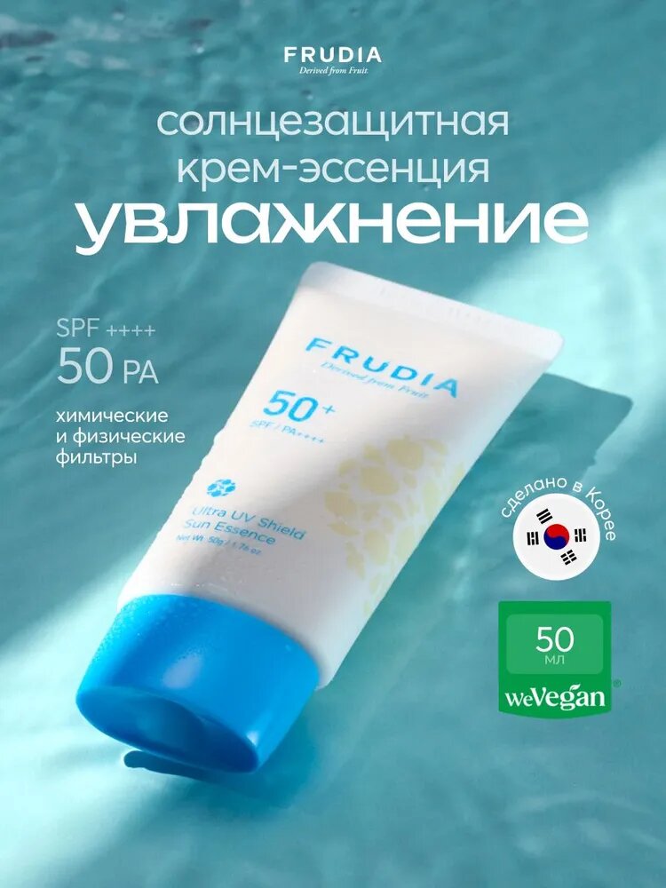 FRUDIA Крем солнцезащитный для лица и тела эссенция с ультра защитой от солнца против пигментации SPF50, 50мл, Корея