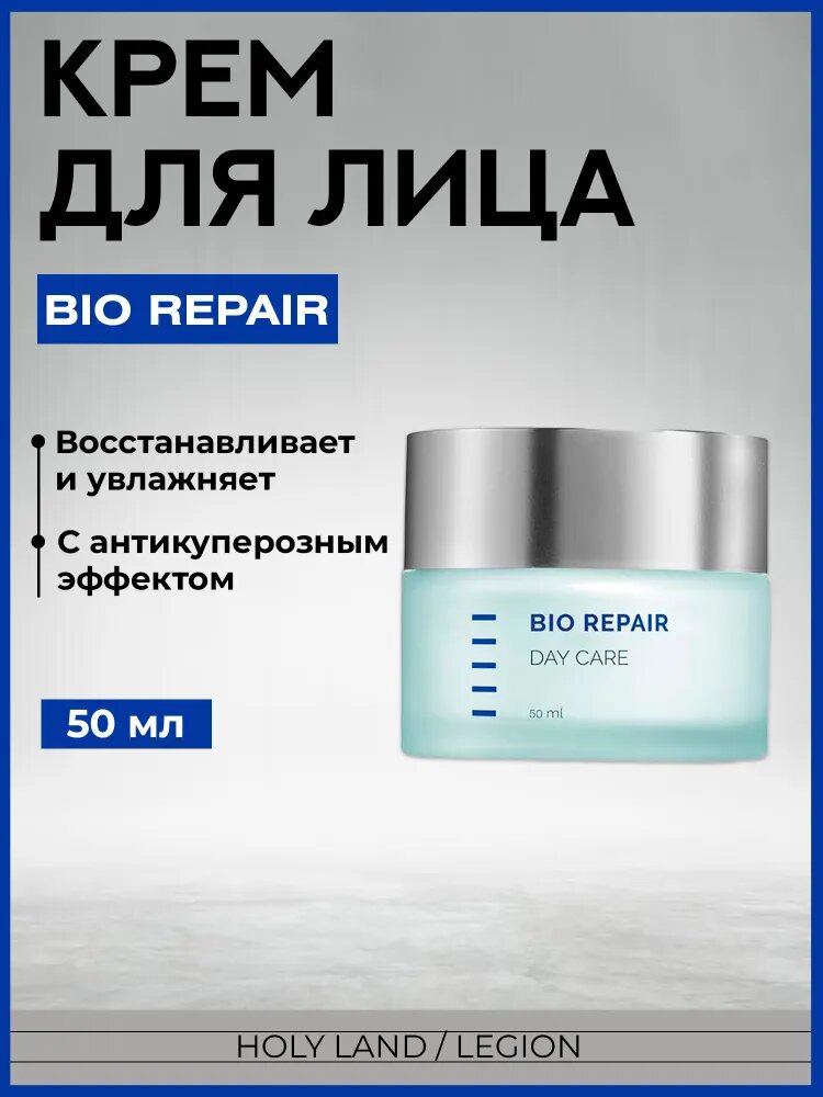 Holy Land Bio Repair Day Care - Дневной защитный крем 50 мл