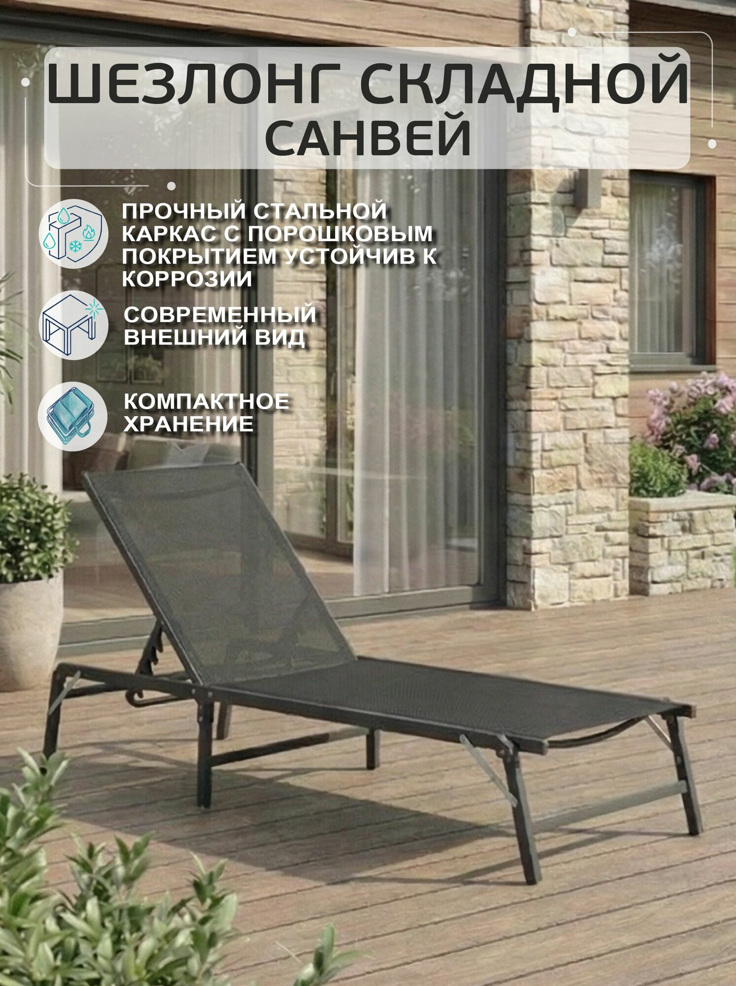 Шезлонг складной, 183,5х60х30 см, текстилен, SUNWAY / санвэй