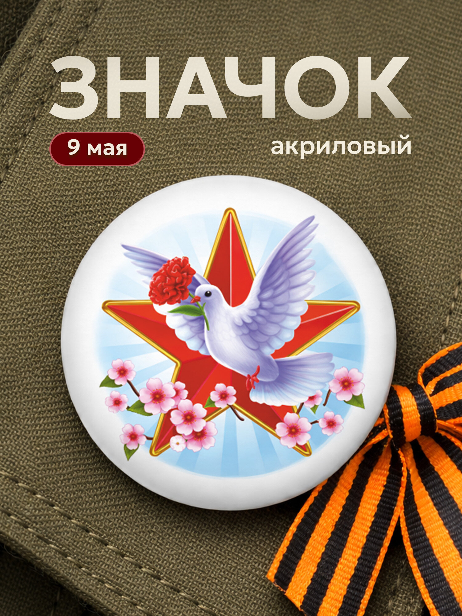 Значок