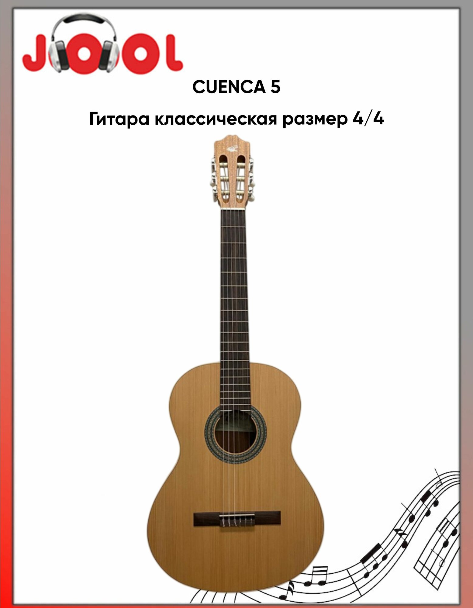 Cuenca 5 - Гитара классическая размер 4/4