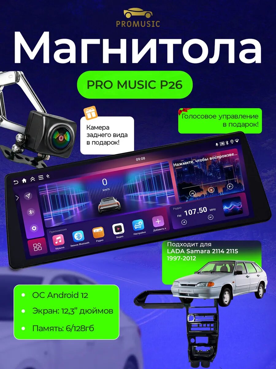 Магнитола P26 для LADA Samara 2114 2115 1997-2012 6/128Gb, Bluetooth, FM/AM, GPS
