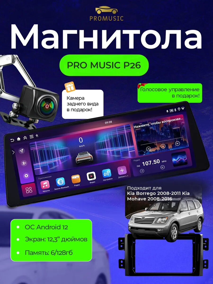 Магнитола P26 для Kia Borrego 2008-2011 Kia Mohave 6/128Gb, Bluetooth, FM/AM, GPS