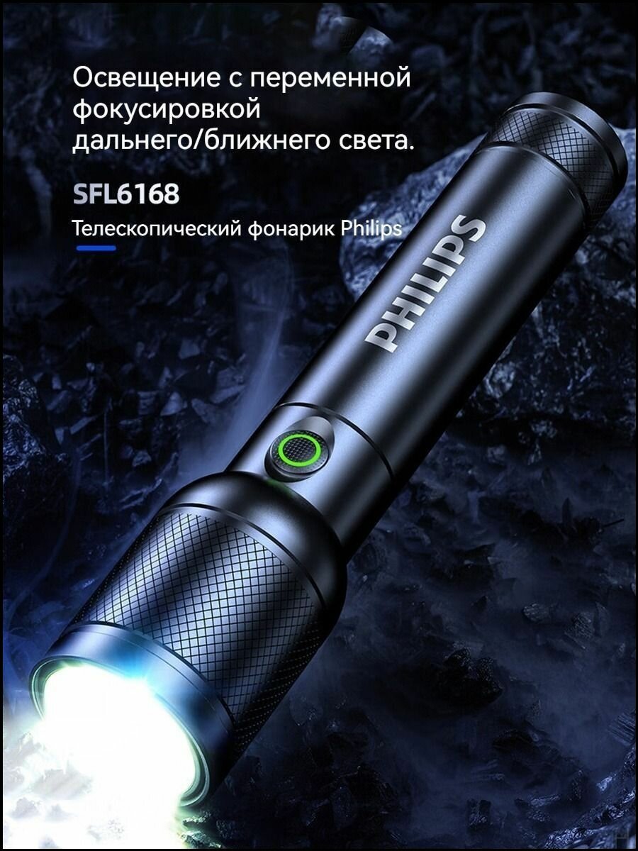 PHILIPS SFL6168 Светодиодный фонарь с зумом 14500 Лк, 450 м, 2000 мАч, Type-C, IP44, 4 режима, алюминиевый корпус