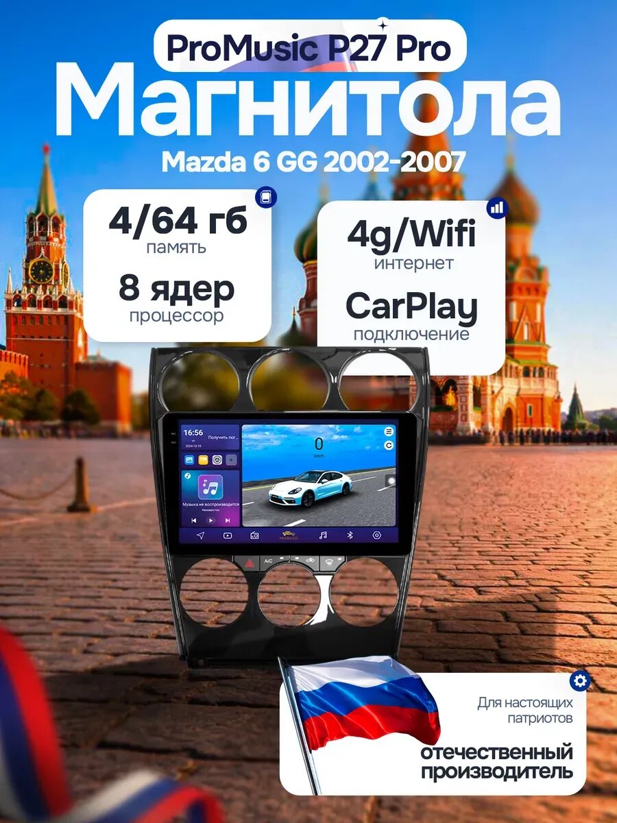 Магнитола P27Pro для Mazda 6 GG 2002-2007 4/64Gb, Bluetooth, FM/AM, GPS