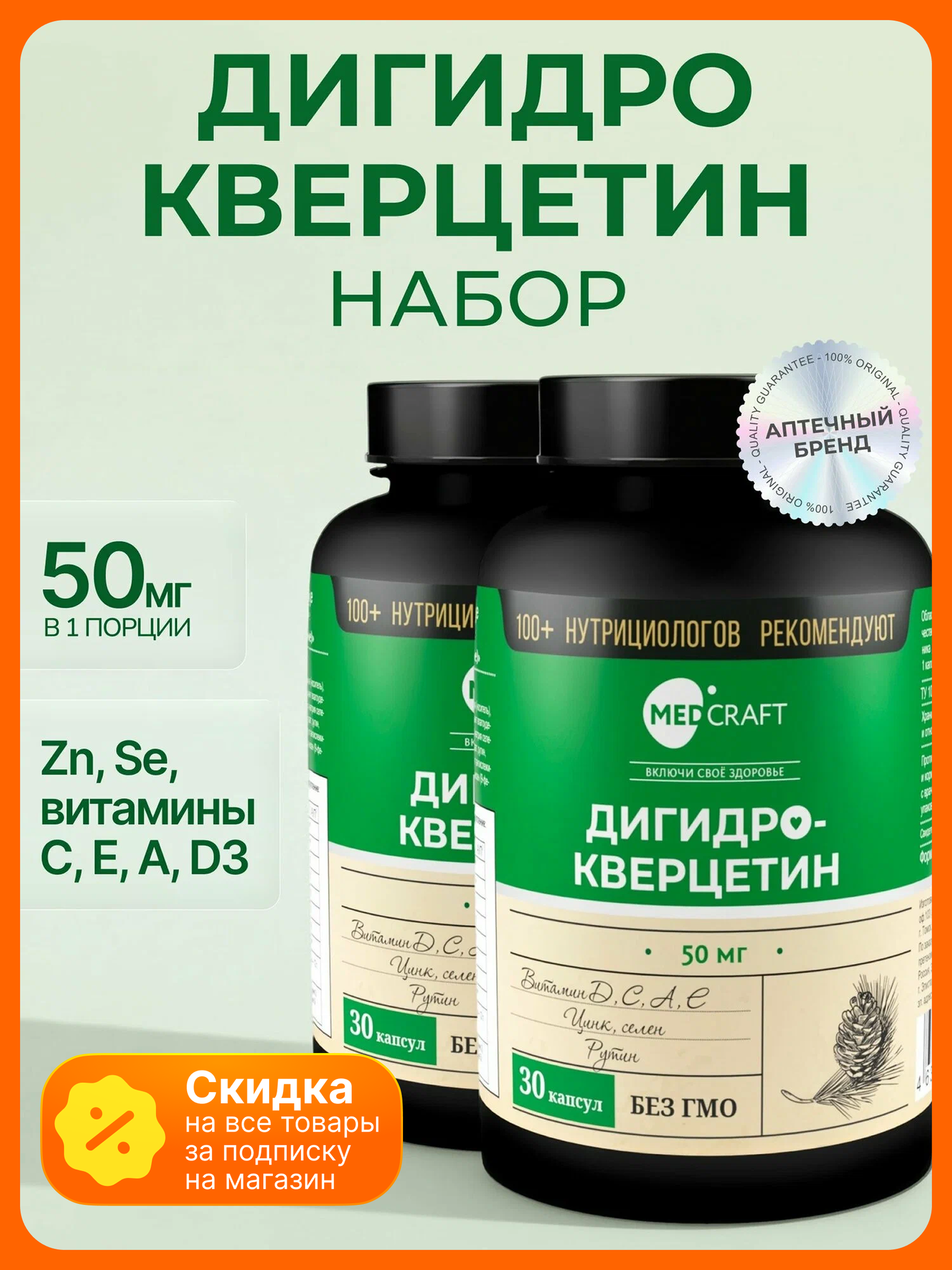 Дигидрокверцетин 100 мг в двух капсулах, набор 2 шт по 30 капсул / MedCraft