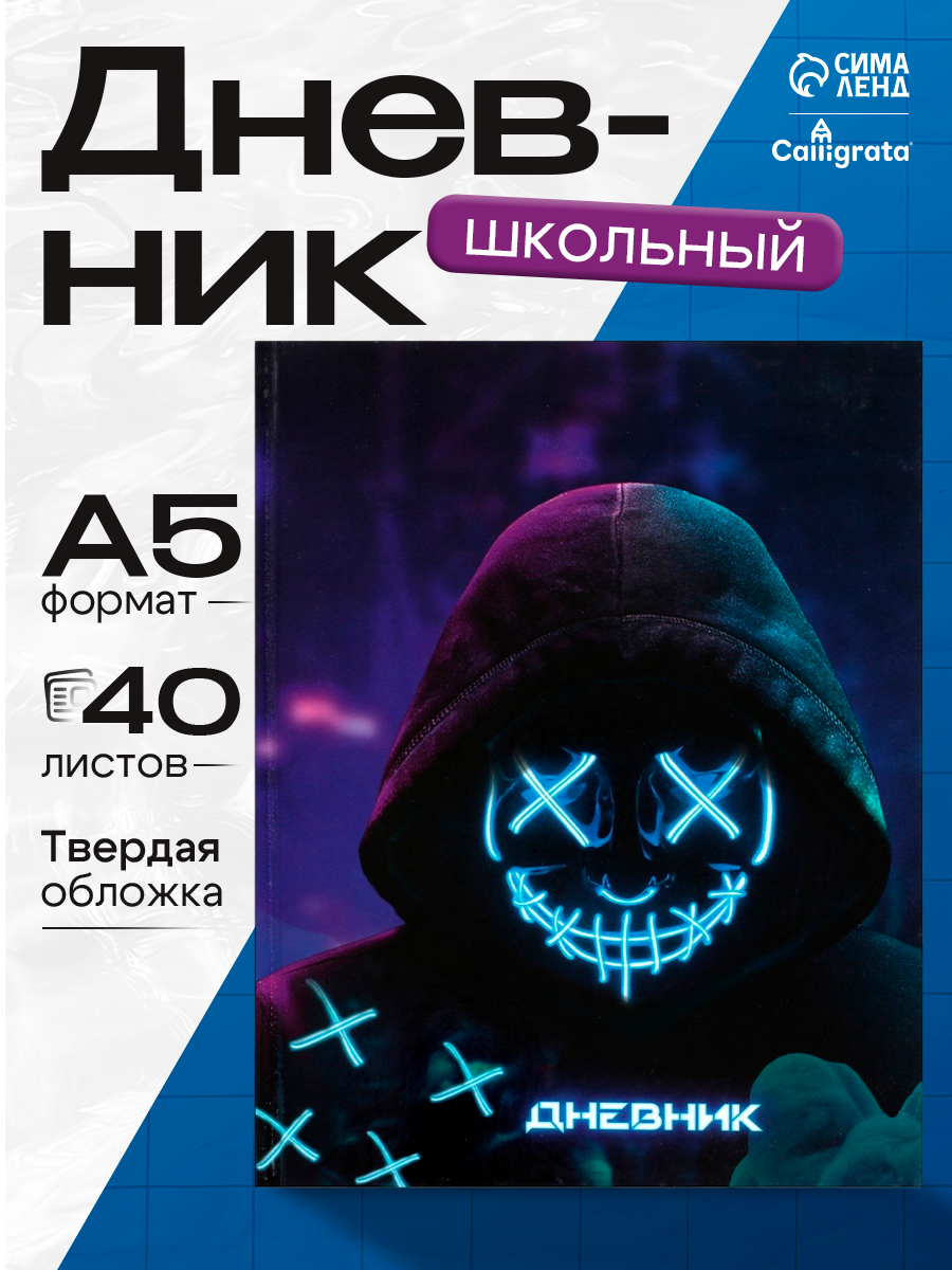 Дневник универсальный для 1-11 классов, "неон", твердая обложка 7БЦ, глянцевая ламинация, 40 листов