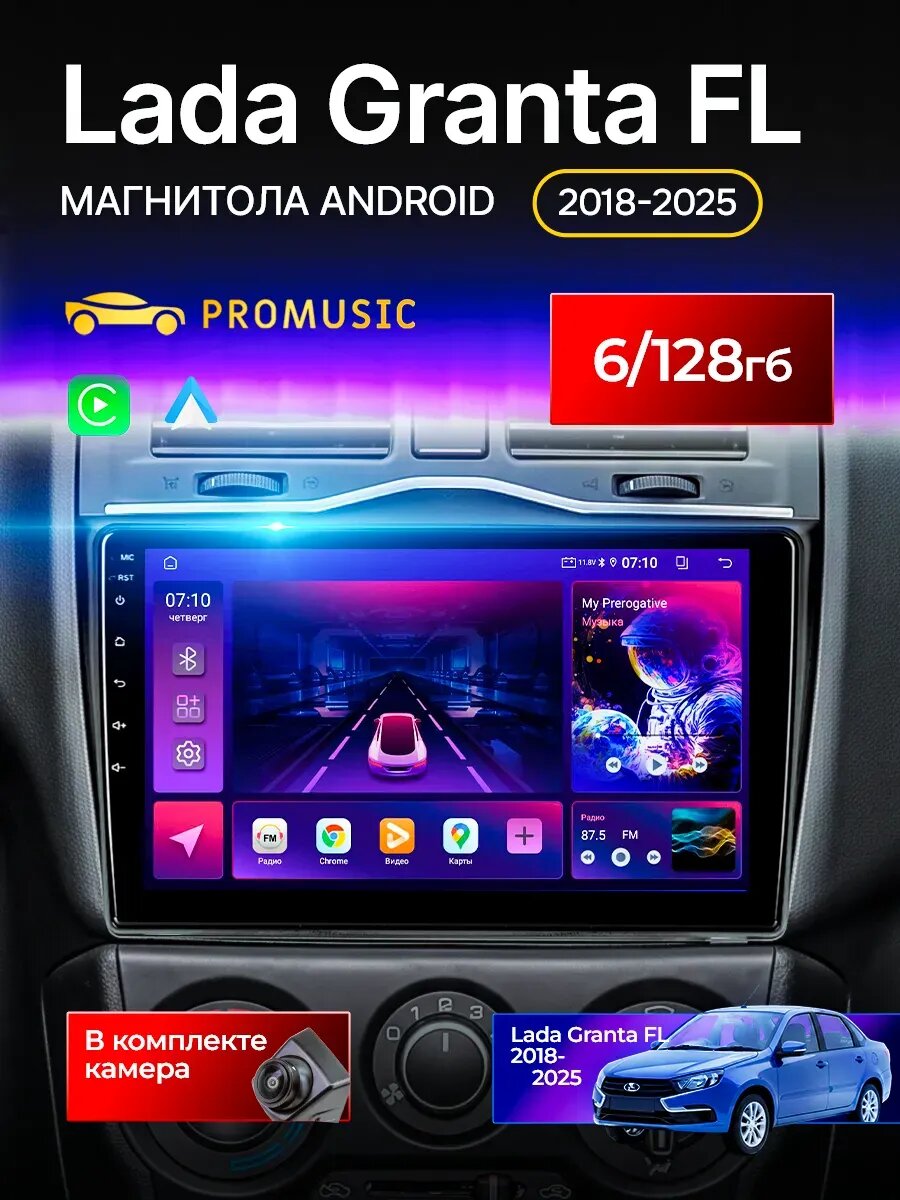 Магнитола P26 для LADA Granta Cross FL 2018-2026 6/128Gb, Bluetooth, FM/AM, GPS