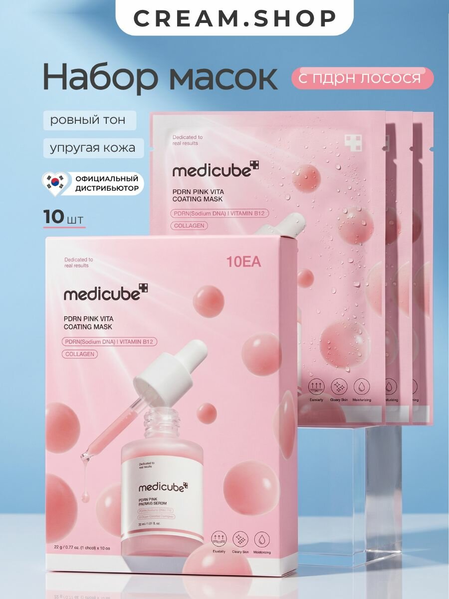 Medicube Набор тканевых масок для лица с пдрн / PDRN, лифтинг, для сияния кожи, 10 шт