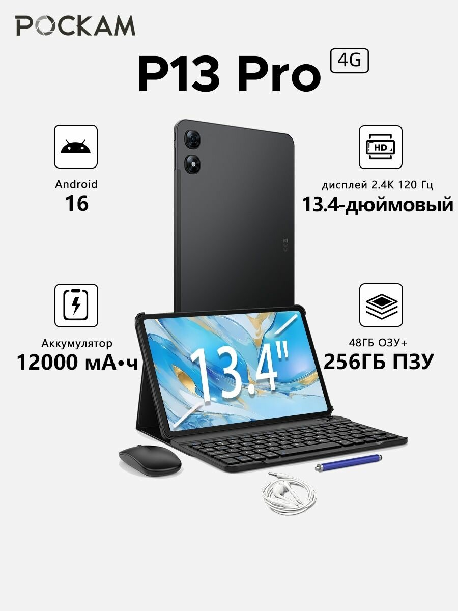Doogee Планшет POCKAM P13 Pro,13.4" 2,4K 120 Гц,48/256 ГБ, 4G Sim, 12000 мАч, Android 16, Черный