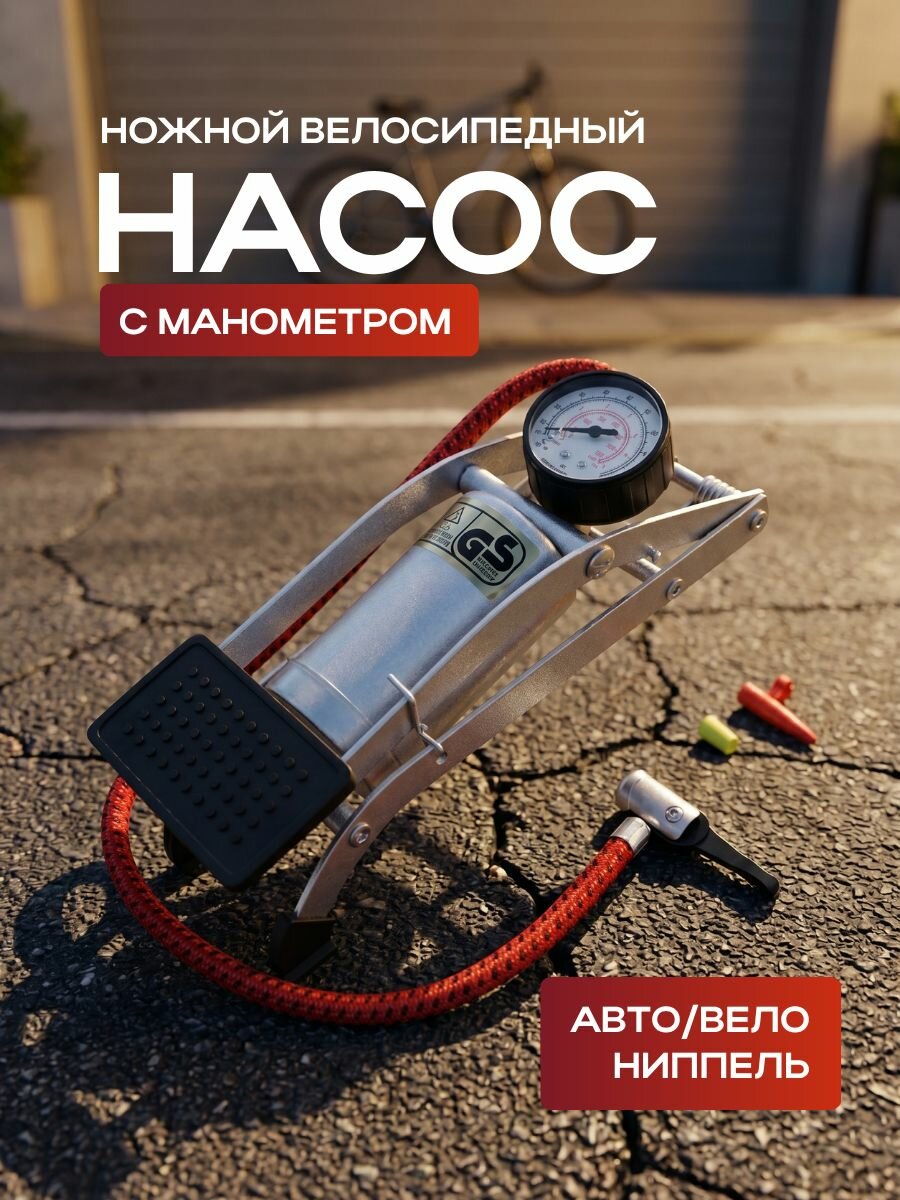 Насос ножной универ. с манометром BOX 55х100, сталь. авто/вело ниппель