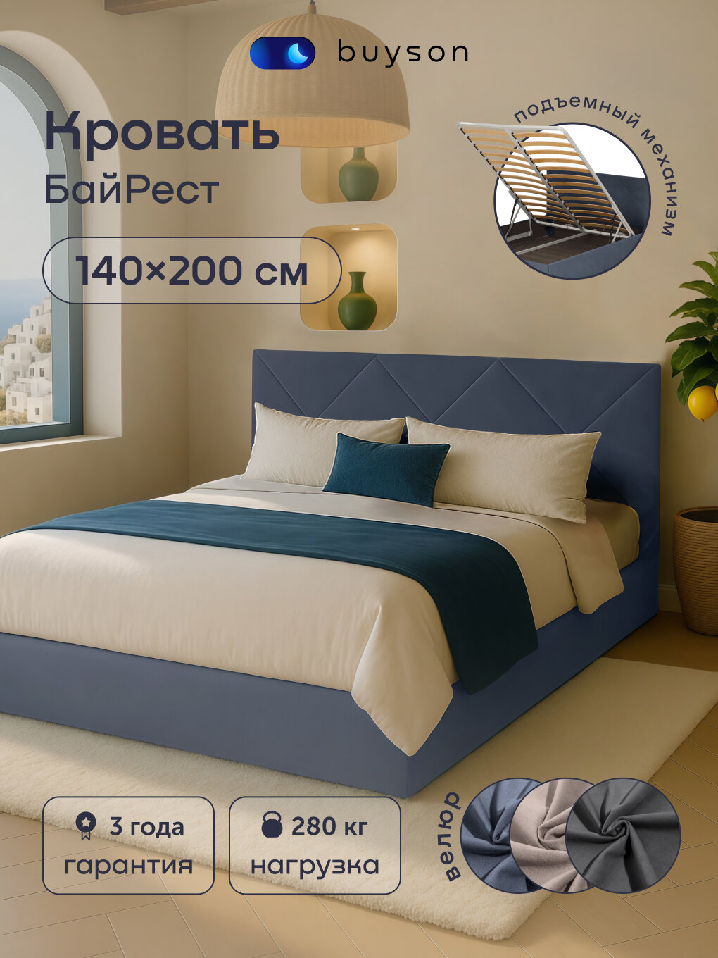 Двуспальная кровать buyson БайРест 140х200 см, с подъемным механизмом, серо-синий, микровелюр
