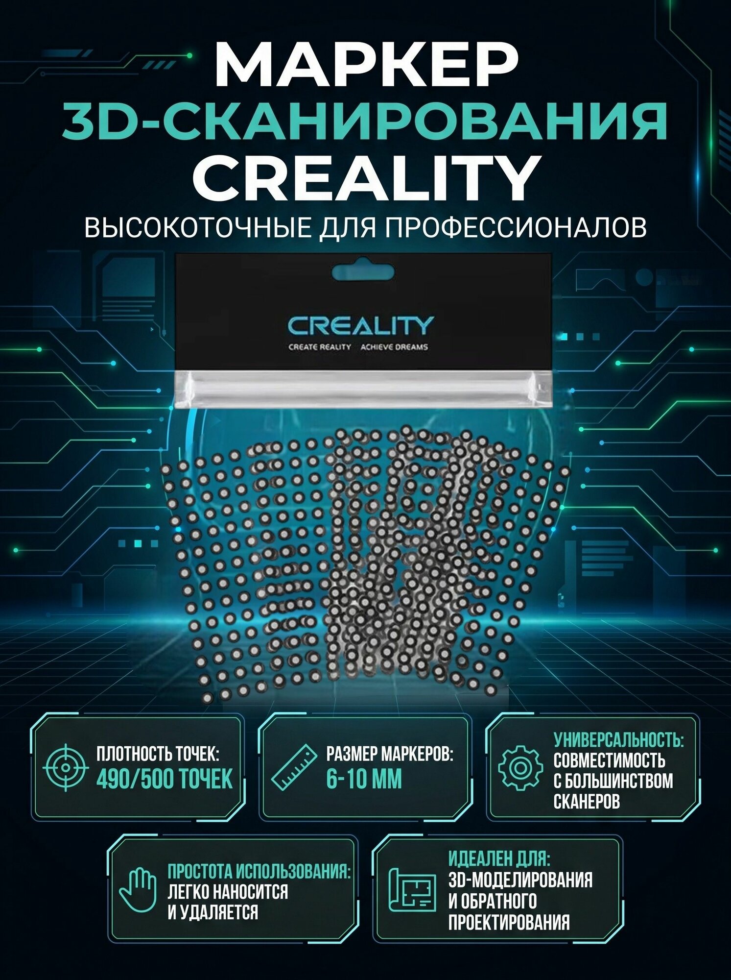 Creality Маркер 3D-сканирования 490/500 точек 6-10 мм, 10 л.