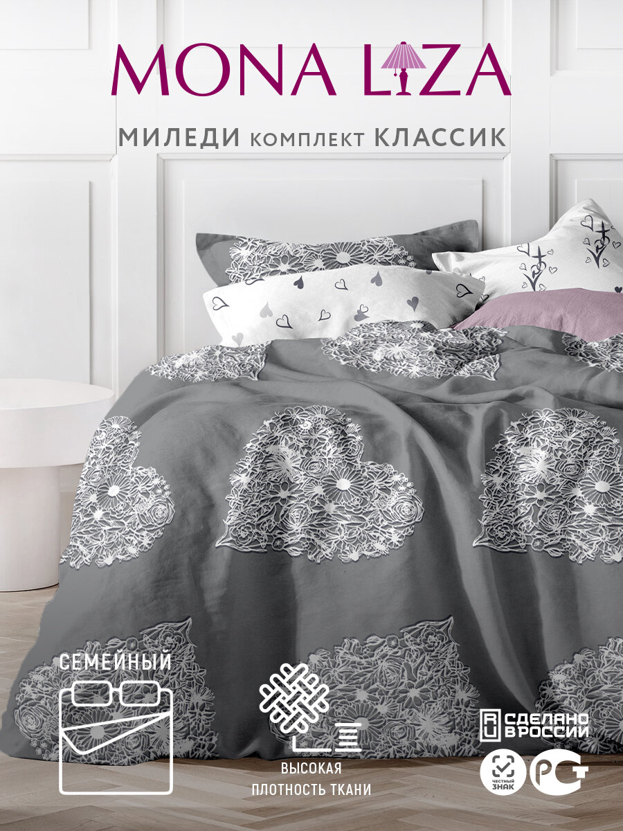 Постельное белье семейное Mona Liza (Миледи), бязь, 2 наволочки 50х70
