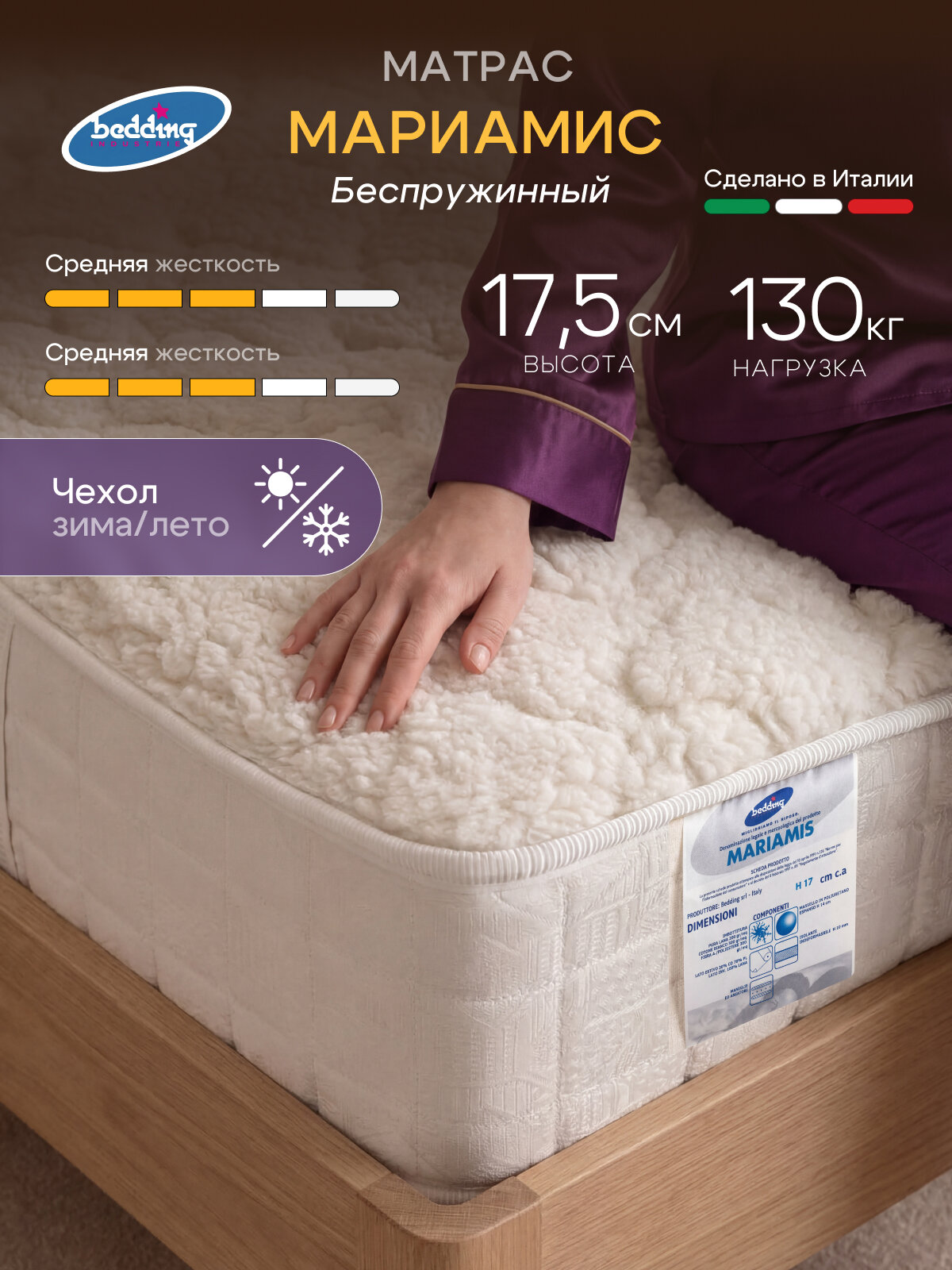Матрас Bedding Mariamis 85Х190 - Итальянский ортопедический