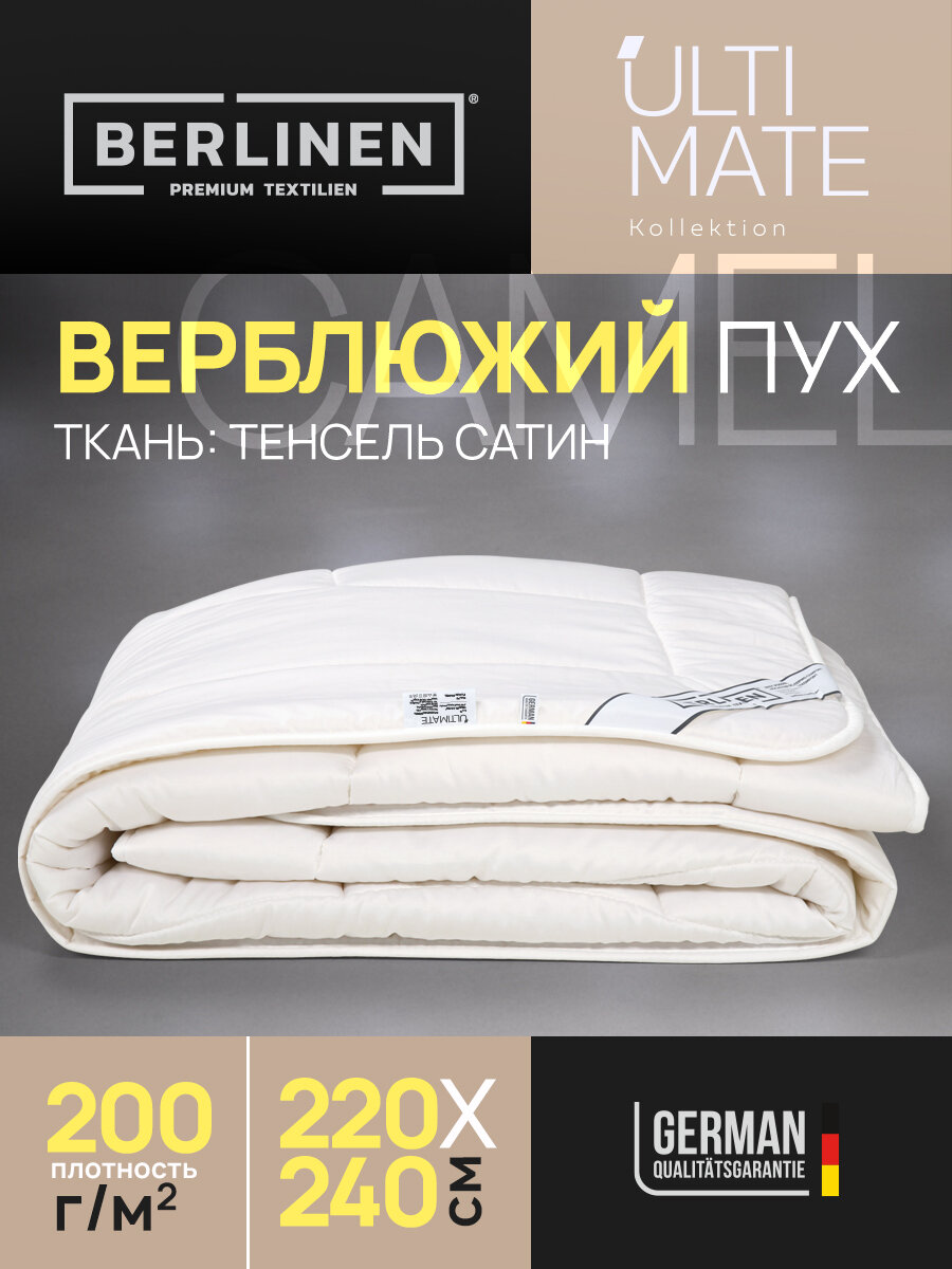 Одеяло евро макси легкое Berlinen ULTIMATE Camel Down, тенсель сатин, 220х240 см