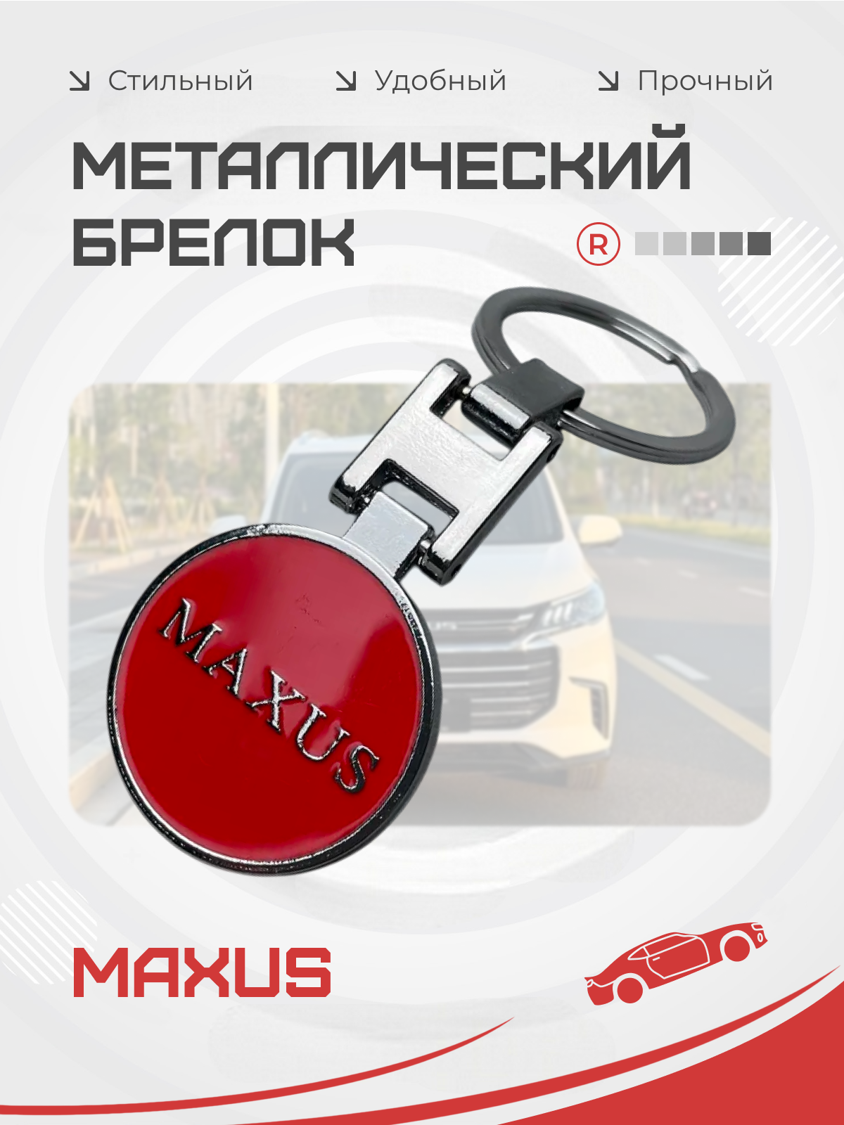 Брелок remove