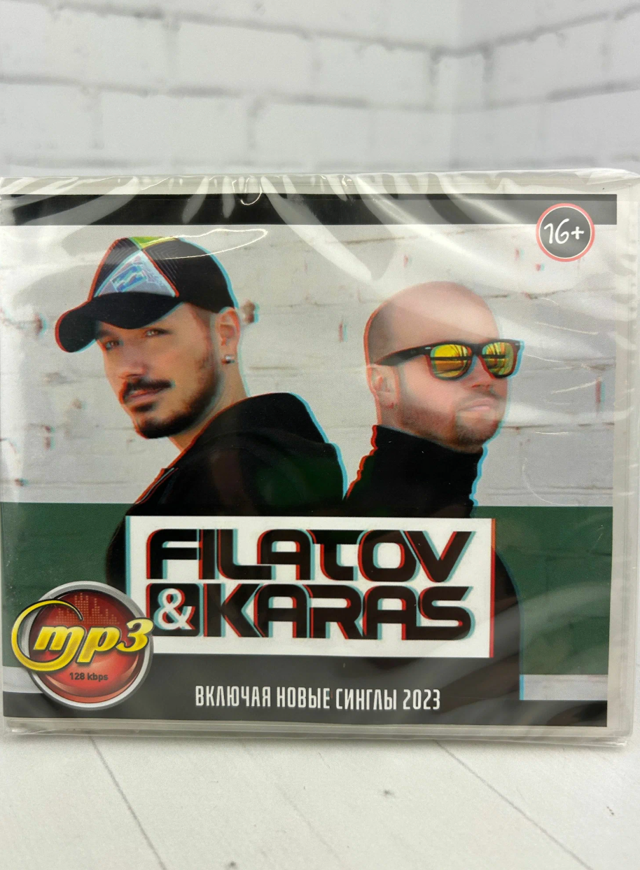 Filatov & Karas - мп3 диск — фото 1