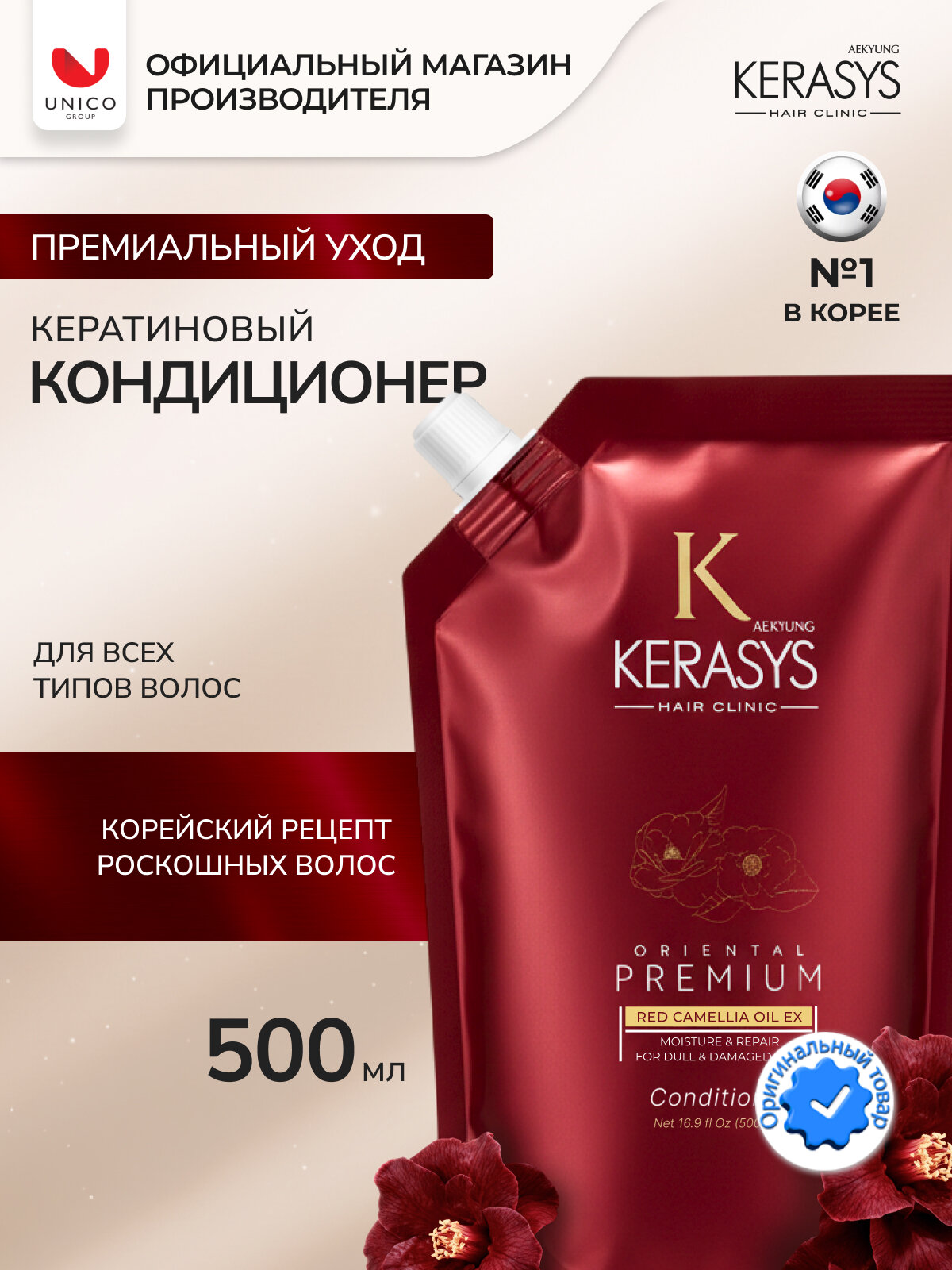 Kerasys Кондиционер для сияния волос Oriental Premium 500 мл, сменный блок, Корея